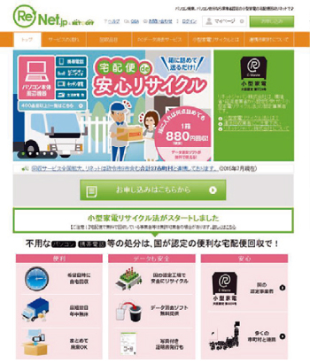 ReNet Japan Group,inc. | リネットジャパングループ株式会社 - 宅配買取から、世界を変える会社